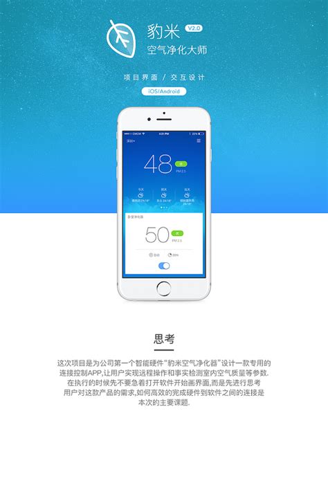 豹米空气净化大师 App Gui界面设计zetaplus 站酷zcool
