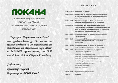 25 ГОДИНИ НАЦИОНАЛЕН ПАРК “РИЛА” Еко Новини Bg Научи повече