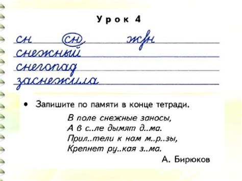 Чистописание 4 класс