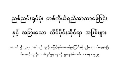 Burmese Myanmar မြန်မာ Pornography Masturbation And Other Sexual Sins ညစ်ညမ်းရုပ်ပုံ၊ တစ