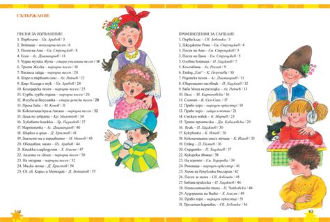 Музика за 1 клас