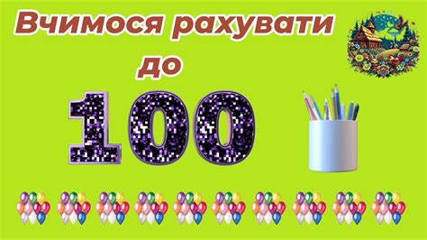 Вчимося рахувати до 100 вивчаємо десятки Youtube