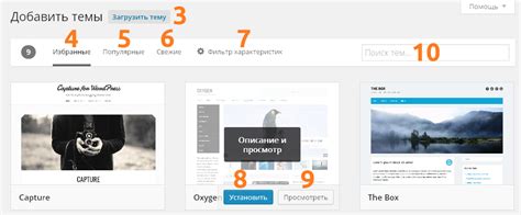 Смена темы шаблона Wordpress Как установить шаблон Wordpress