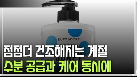 점점더 건조해지는 계절 수분 공급과 케어를 동시에 보습크림 헤어케어 수분케어 Youtube