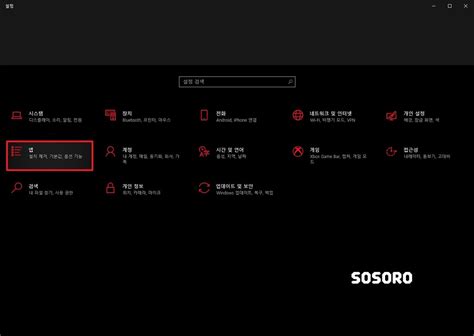 윈도우10 시작 프로그램 시작 앱 설정 정리하는 방법