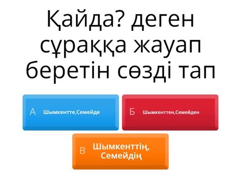 4 сынып Quiz