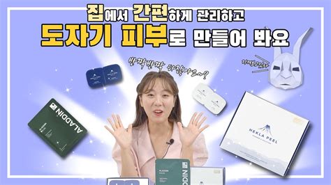 💙스페셜 셀프 홈케어 키트 집에서도 간편하게~ 📢쇼호스트 빈혜리와 함께😉💙 Youtube