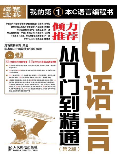 有声听书《c语言从入门到精通（第2版）狐狸小姐ai讲书》 起点中文网