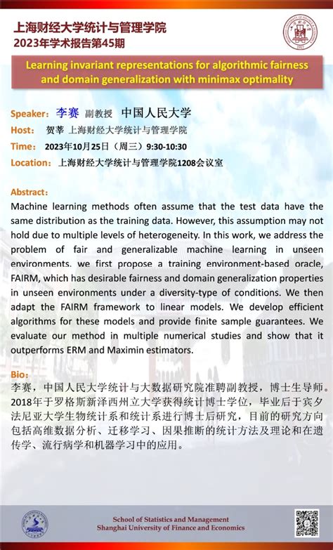 2023年学术报告第45期