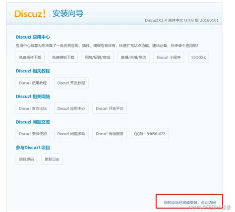 linux系统下nginx mysql php环境搭建与discuz论坛部署 csdn博客