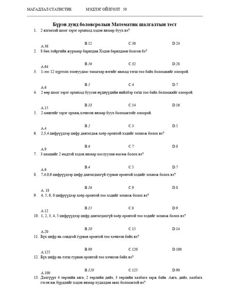 12 МАГАДЛАЛ СТАТИСТИК 169 хариутай Pdf