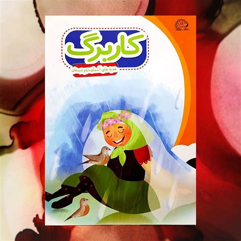 کاربرگ هدیه های آسمان دوم دبستان پایش خرید اینترنتی کتاب