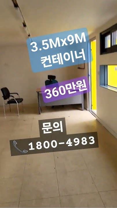 대형 컨테이너 판매 35mx9m콘테이너 중고컨테이너 컨테이너 Youtube