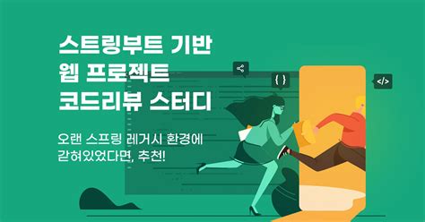 프로그래머스 👀 스터디 자세히 보기 bit ly 3euyqad 스프링 부트