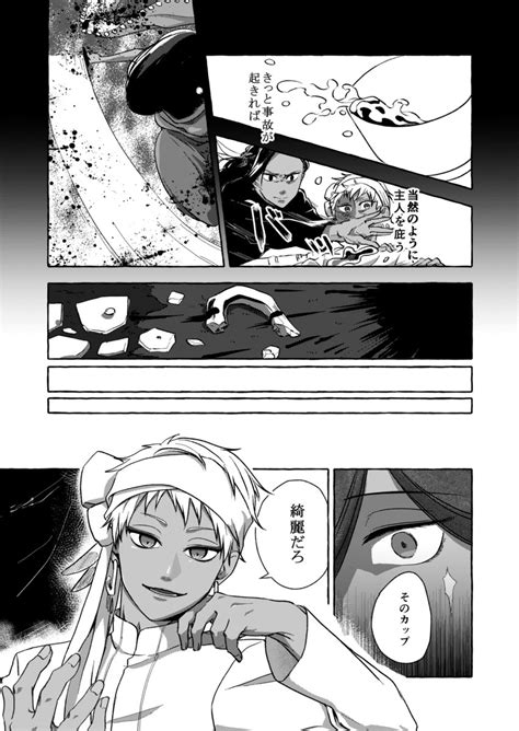 ジャミ監「☀×暗殺者 要素 カリ夢 ジャミ監 熱砂主従 ① のんびり更新 千夜のその先で」かからの漫画