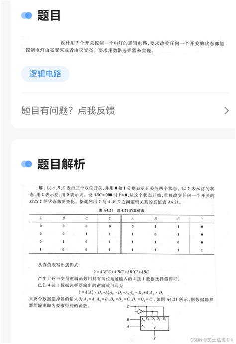 数字逻辑与eda技术（第四章重点习题）数字逻辑与eda技术课后答案 Csdn博客