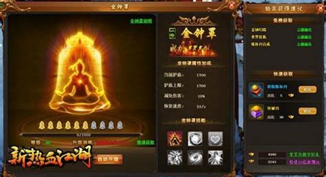 再多一条命《新热血江湖》金钟罩玩法揭秘