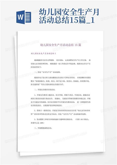 幼儿园安全生产月活动总结15篇 1Word模板下载 编号qrygdzoz 熊猫办公