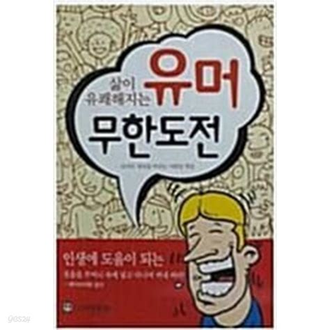 중고샵 삶이 유쾌해지는 유머 무한도전 예스24