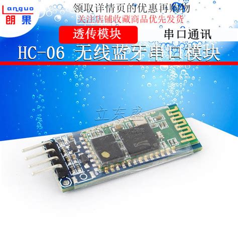 Hc 06无线蓝牙串口透传diy模块板 Languo 从机模块 透传模块
