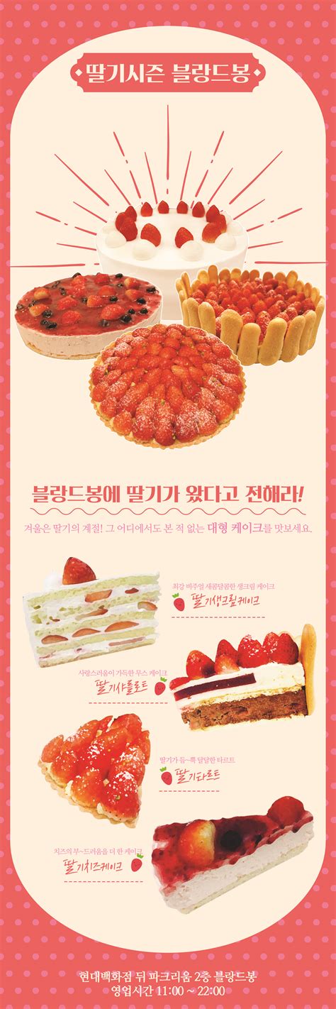 딸기 시즌 X배너 제작 딸기 배너 웹디자인