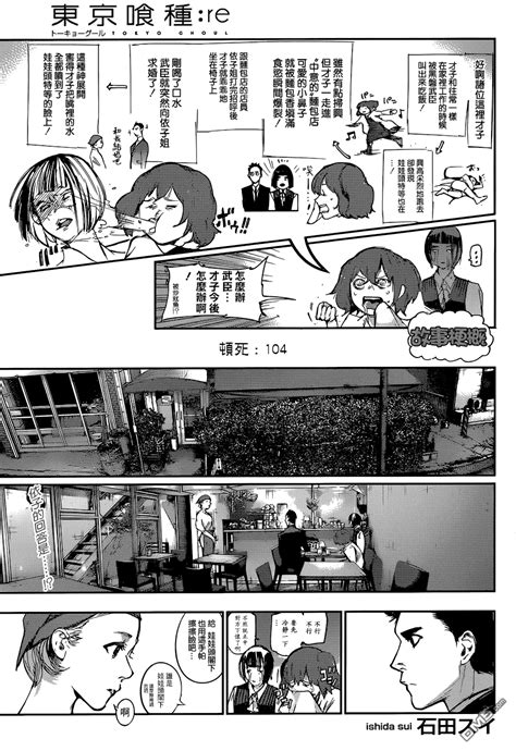 東京食屍鬼re104（18p）第1頁劇情 奴奴漫畫