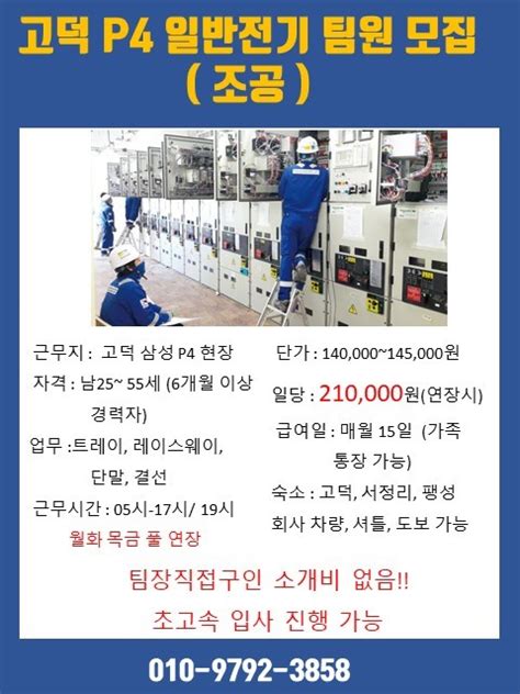 평택 고덕 삼성 반도체 비계 전기 덕트 칸막이 유도원 화기 감사단 용접 밀폐 화성 탕정 Band