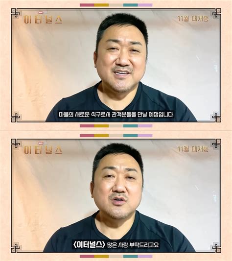 마동석의 추석 인사 마블 새 식구로 관객분들 만날 것 노컷뉴스