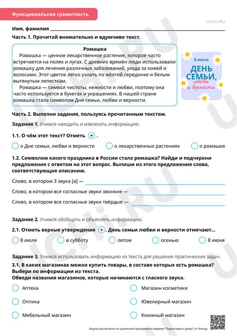📒 Рабочий лист по теме “Фонетика учимся характеризовать звуки Базовый уровень” для 2 класса
