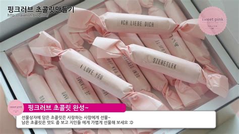 핑크러브 초콜릿만들기세트 특별한 발렌타인데이선물 초콜렛만들기diy 초콜릿 만드는 방법 수제초콜릿 Chocolate Diy Valentines Day