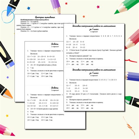 Итоговая контрольная работа по математике 1 класс