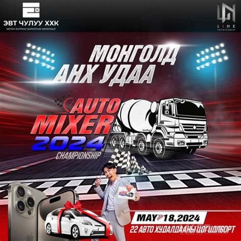 Монголд анх удаа автомиксерчдийн үндэсний аварга шалгаруулах “Миксер фестиваль 2024 болно