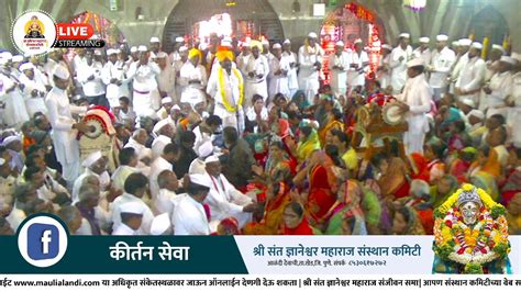 🔴पवमान अभिषेक आणि दुधारती २२ ११ २०२२ श्री ज्ञानेश्वर महाराज संस्थान कमिटी 🔴 Youtube