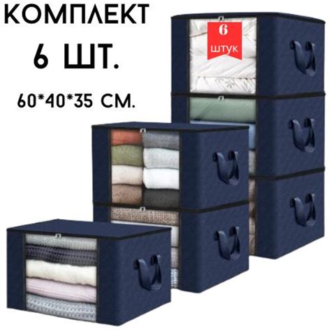 Органайзери для зберігання речей постільної білизни і одягу 6 шт 60х40х35 см Синій 60008