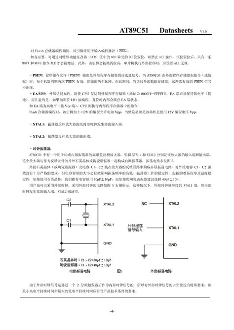 At89c51中文数据手册 文档下载