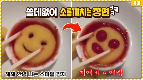 이거 왜 공포스러운건뎈ㅋㅋㅋㅋㅋ 쓸데없이 온 몸에 소름돋는 장면들 Youtube