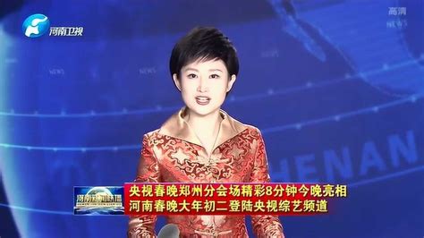 央视春晚郑州分会场精彩8分钟今晚亮相腾讯视频