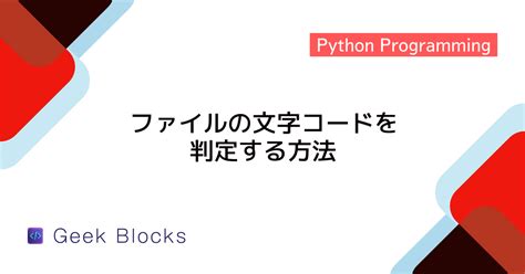 Python unicode decode error を回避無視する方法