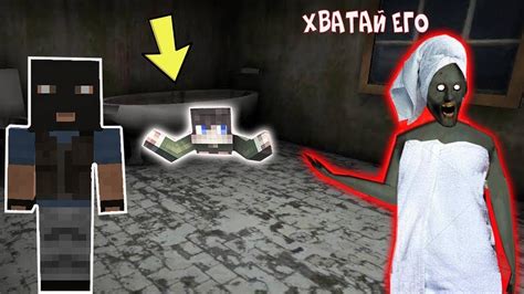 СПРЯТАЛСЯ В ВАННОЙ И УЗНАЛ НОВЫЙ СЕКРЕТ БАБКИ ГРЕННИ В МАЙНКРАФТ НУБИК В Minecraft ТРОЛЛИНГ