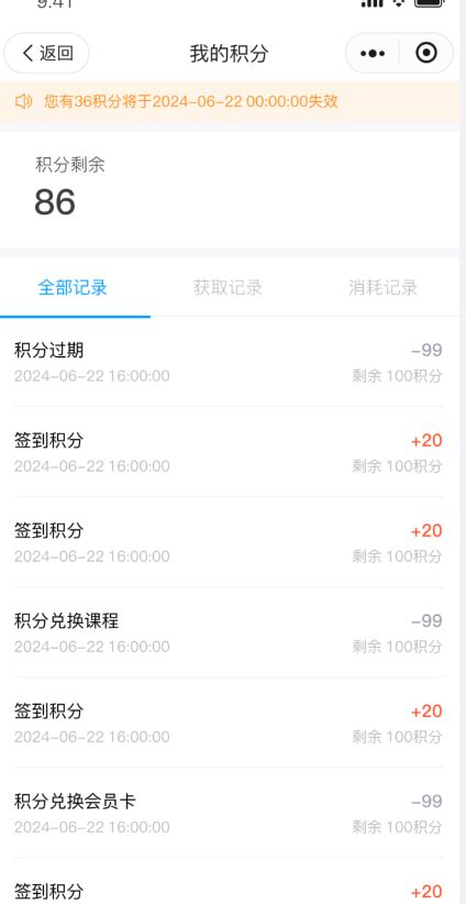 会员积分 会员积分