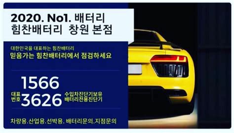 창원배터리창원밧데리sm6배터리sm밧데리용지동밧데리용지동배터리삼성sm6밧데리삼성sm6배터리힘찬배터리 창원본점