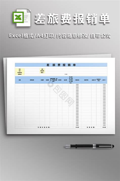 报销单excel模板大全 报销单excel模板图片 包图网