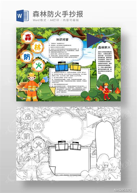 森林法防火word小报下载红动中国