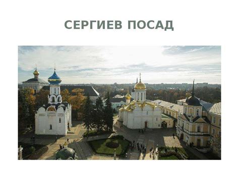 Золотое Кольцо России презентация доклад проект скачать