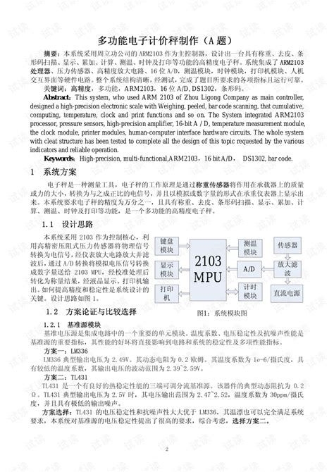 大学生美育论文2500字