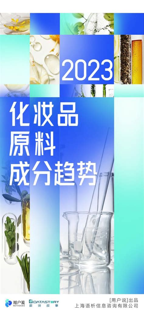 美妆报告2023年中国美妆个护成分原料趋势报告 医美部落 权威的医美信息服务平台