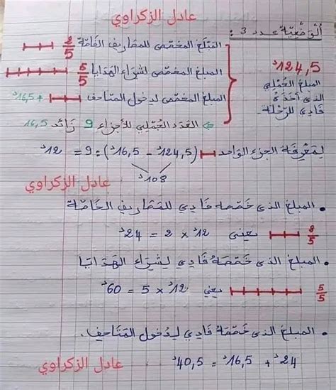 السنة السادسة ابتدائي رياضيات السنة السادسة رياضيات توظيف الرسم البياني