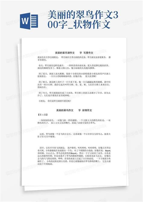 美丽的翠鸟作文300字 状物作文Word模板下载 编号lradomyv 熊猫办公