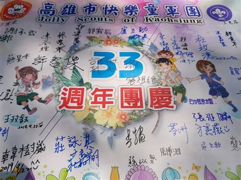 2019 09 22 快樂童軍團33週年團慶紀錄 澄清湖定向活動 Flickr