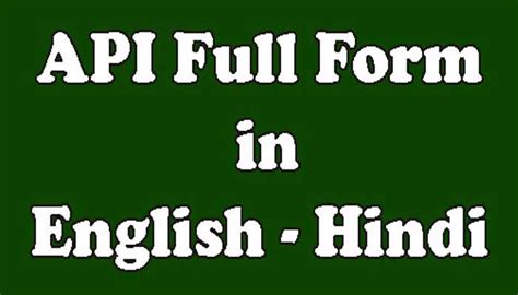 Api Full Form And Meaning In Hindi ए पी आई क्या है Findgk Internet